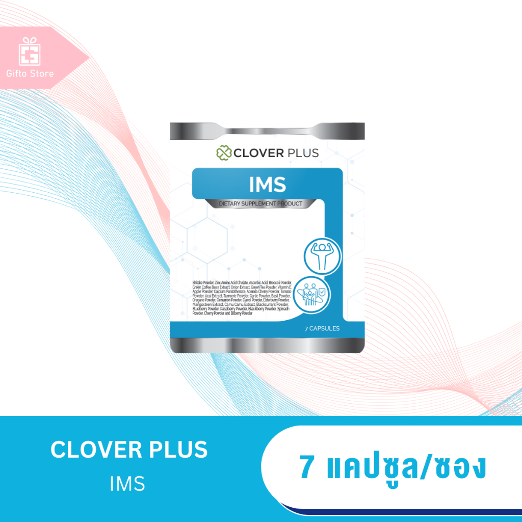 Clover Plus IMS อาหารเสริม สารสกัดจากเห็ดชิตาเกะ 1ซอง/7แคปซูล | Shopee Thailand