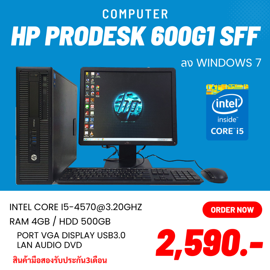 คอมพิวเตอร์ตั้งโต๊ะ HP prodesk 600g1 sff i5 gen4th ram4gb hdd500gb หน้าจอ17นิ้วลงโปรแกรมพร้อมใช้ ...