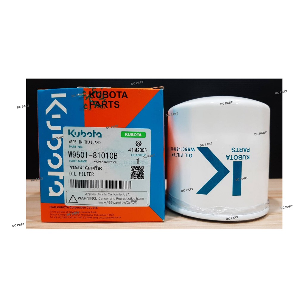 กรองน้ำมันเครื่อง Kubota แท้ศูนย์ รหัส W9501-81010B สำหรับรถเกี่ยว ...