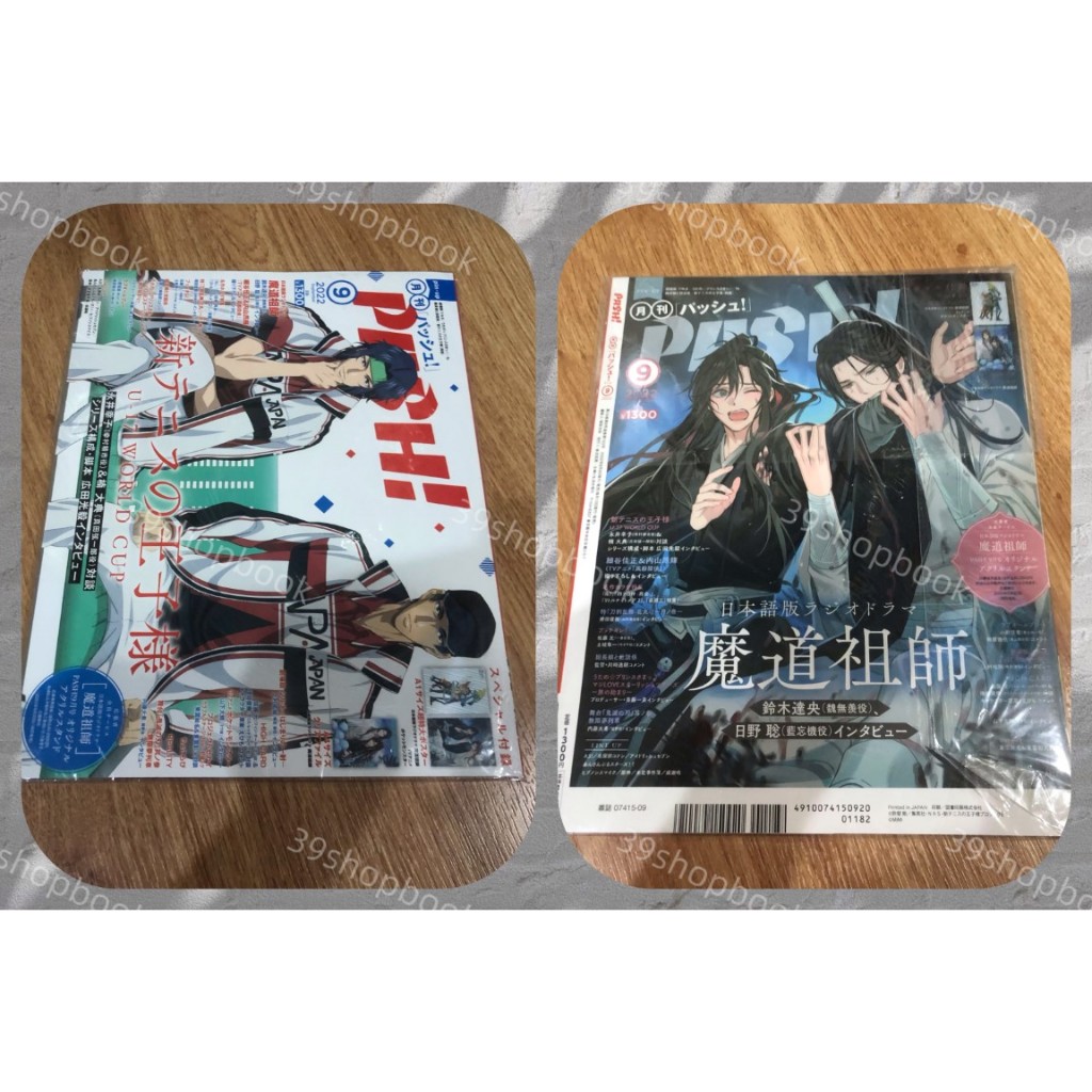 นิตยสาร PASH! เดือน 9/2022 | Shopee Thailand