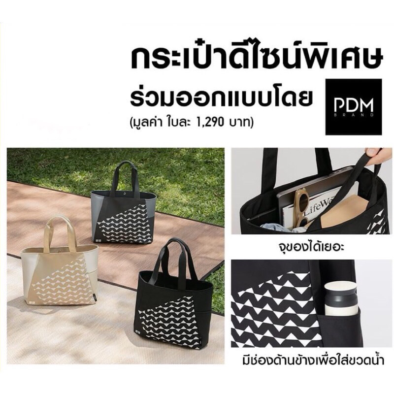 กระเป๋า Tote Bag Uniqlo กระเป๋าดีไซน์พิเศษร่วมออกแบบโดย PDM Brand | Shopee Thailand