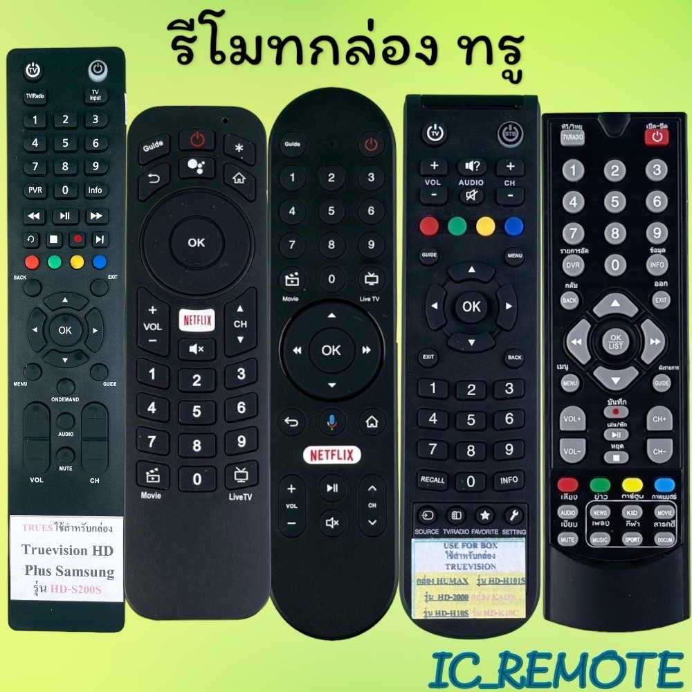 สินค้าพร้อมส่ง รีโมทรุ่น : ทูวิชั่น UBC TRUE ทุกรุ่น | Shopee Thailand