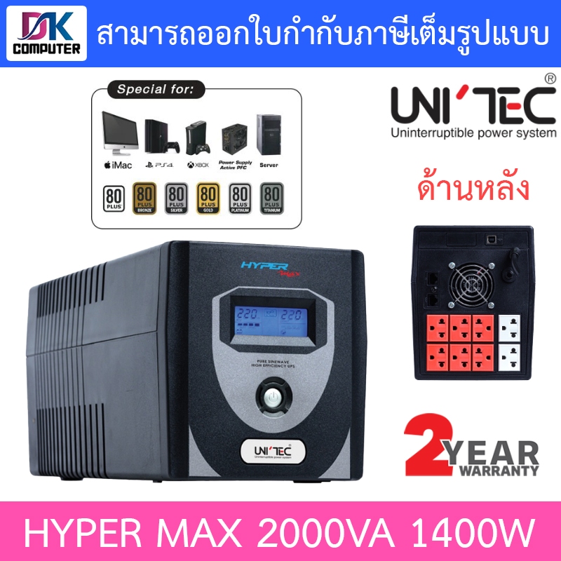 UNITEC เครื่องสำรองไฟ Pure Sine Wave รุ่น HYPER MAX 2000VA 1400W ...