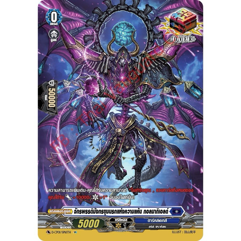 Over Trigger +100ล้าน ขายแยกใบ SP จากชุด D-CP01 ฟรอย ฟลูอาร์ต Foil Full ...