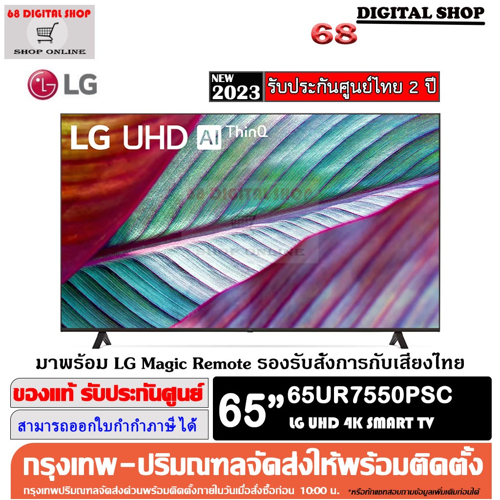 LG UHD 4K Smart 65UR7550 TV Real 4K α5 AI Processor 4K Gen6 HDR10 Pro ...