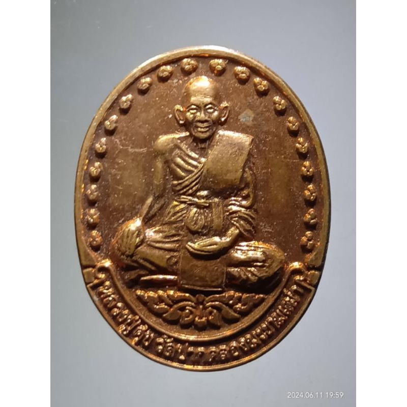 Antig Super 2606 เหรียญหลวงปู่ศุข วัดปากคลองมะขามเฒ่า ที่ระลึกฉลองพระชนมายุ 72 พรรษา สร้างปี ...