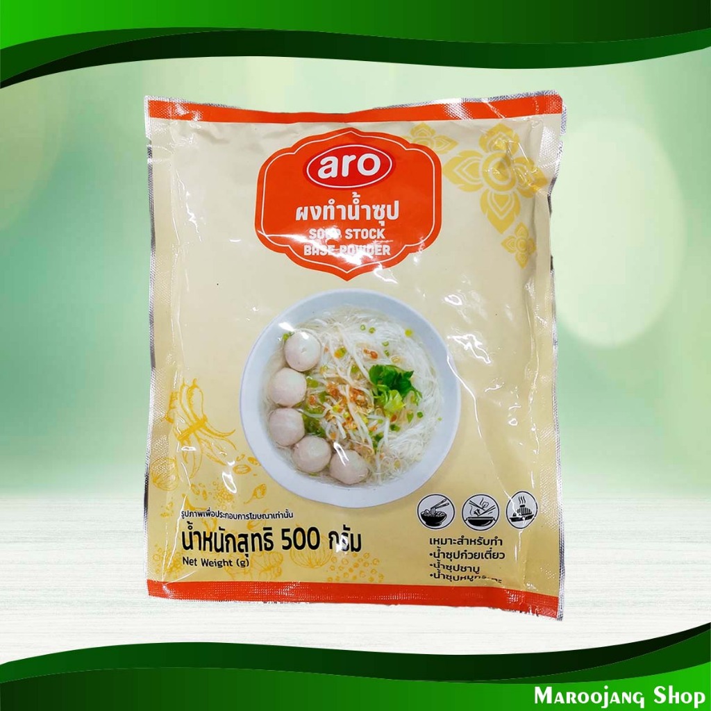 ผงทำน้ำซุป เอโร่ 500 กรัม Soup Powder Aro | Shopee Thailand