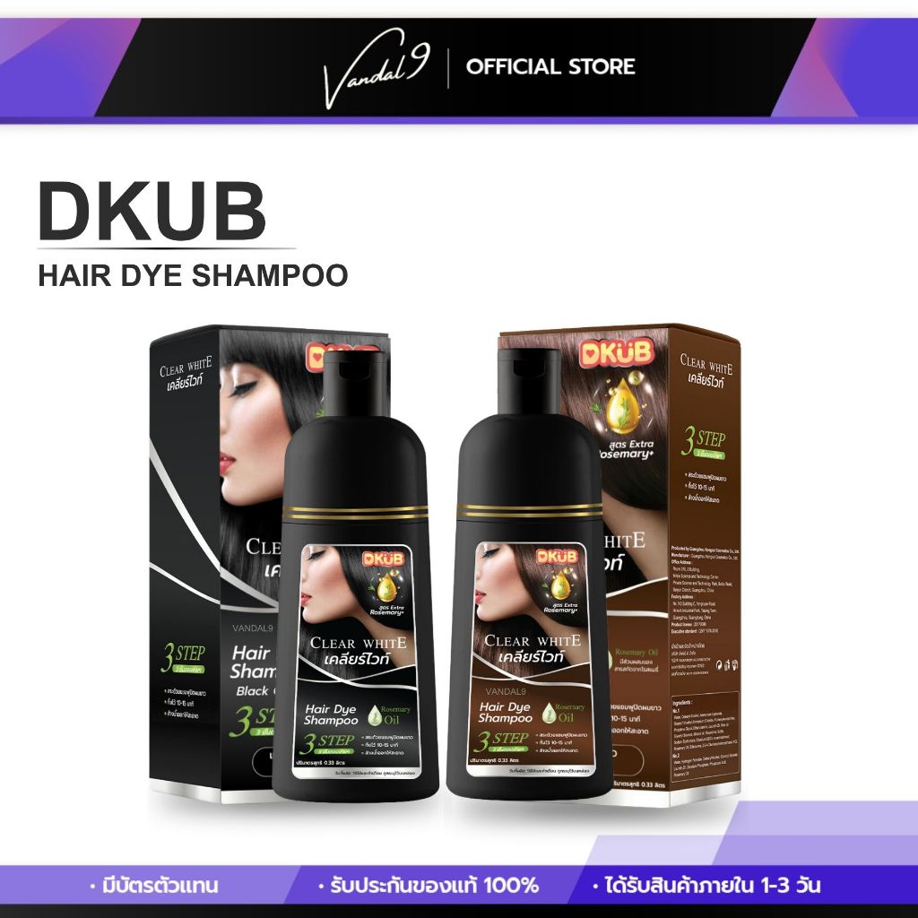 DKUB Clear White ดีคับ เคลียร์ไวท์ แชมพูปิดผมหงอก แชมพูปิดผมขาว สระ ย้อม สีติดง่าย ติดทน ปกปิดผม ...