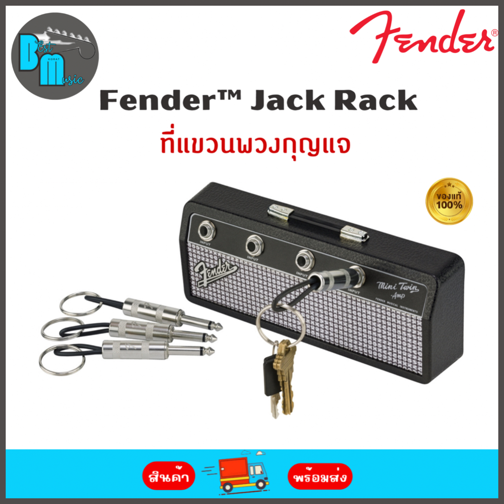 Fender™ Jack Rack ที่เสียบแขวนพวงกุญแจ รูปทรงแอมป์กีต้าร์ | Shopee Thailand