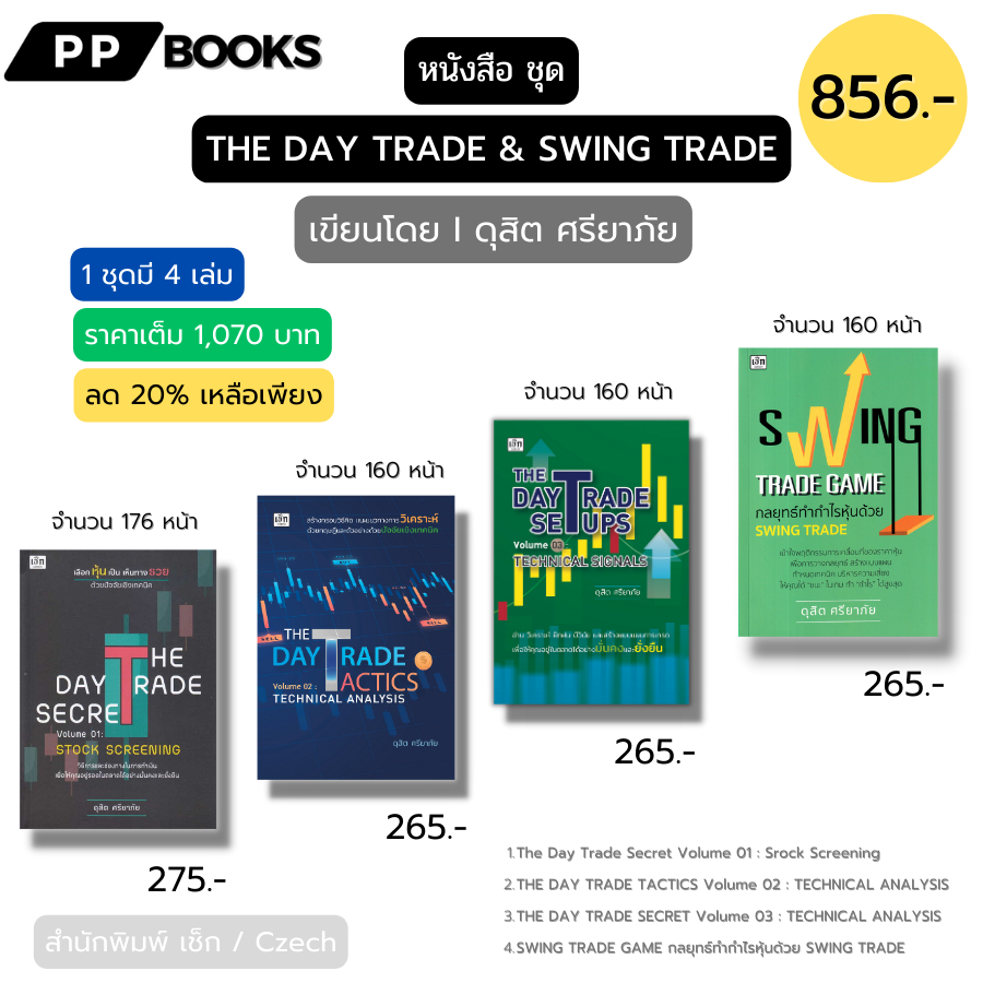 หนังสือ ชุดลงทุนหุ้น THE DAY TRADE SWING TRADE The trading Traps I ... หนังสือ ชุดลงทุนหุ้น THE DAY TRADE SWING TRADE The trading Traps I ...