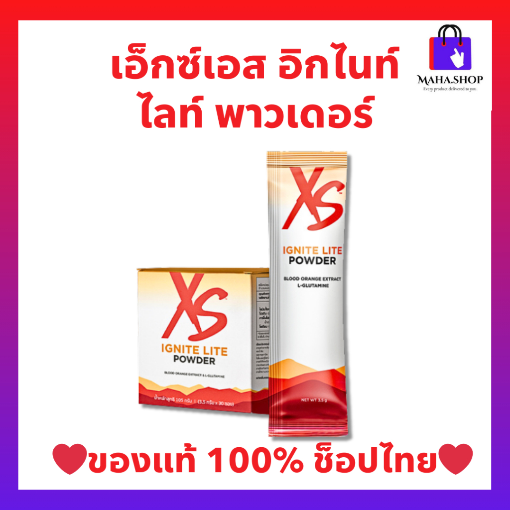 เอ็กซ์เอสอิกไนท์แอมเวย์ ไลท์ พาวเดอร์ Amway XS IGNITE LITE POWDER (ของ ...