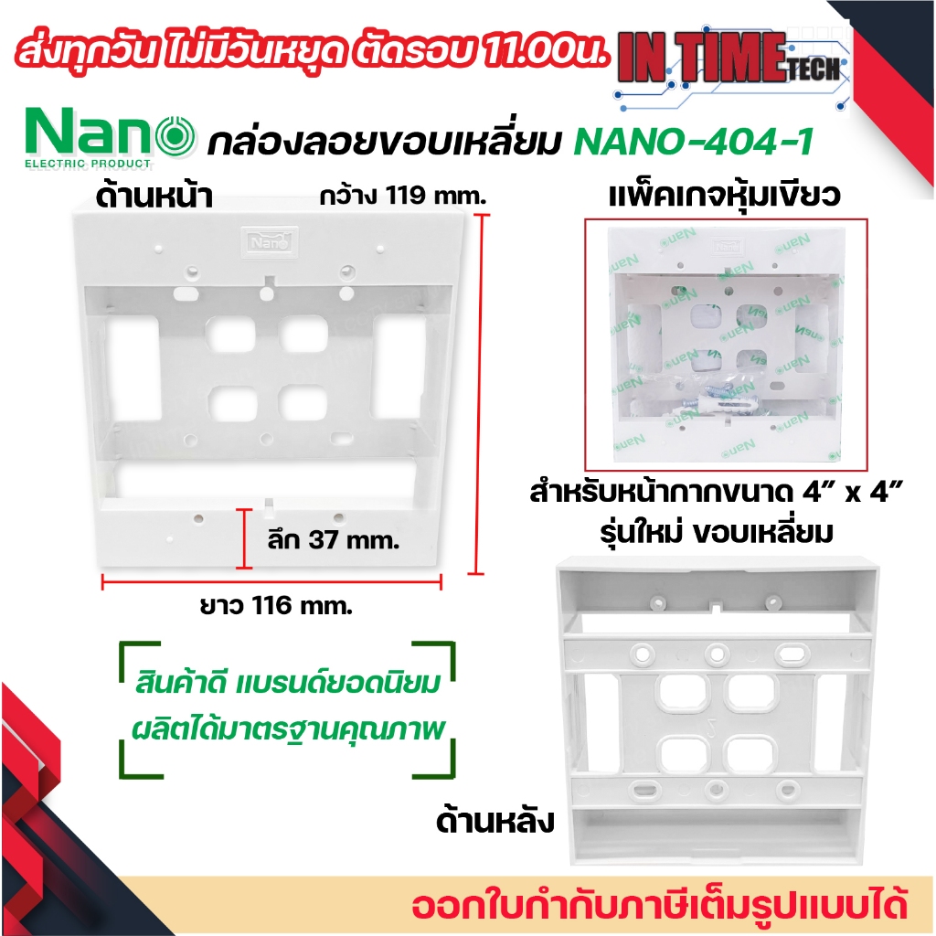 กล่องลอย รุ่นใหม่ บล๊อกลอย บล็อกไฟฟ้า บ๊อก 2x4 4x4 บล็อคลอย nano sokawa npv | Shopee Thailand