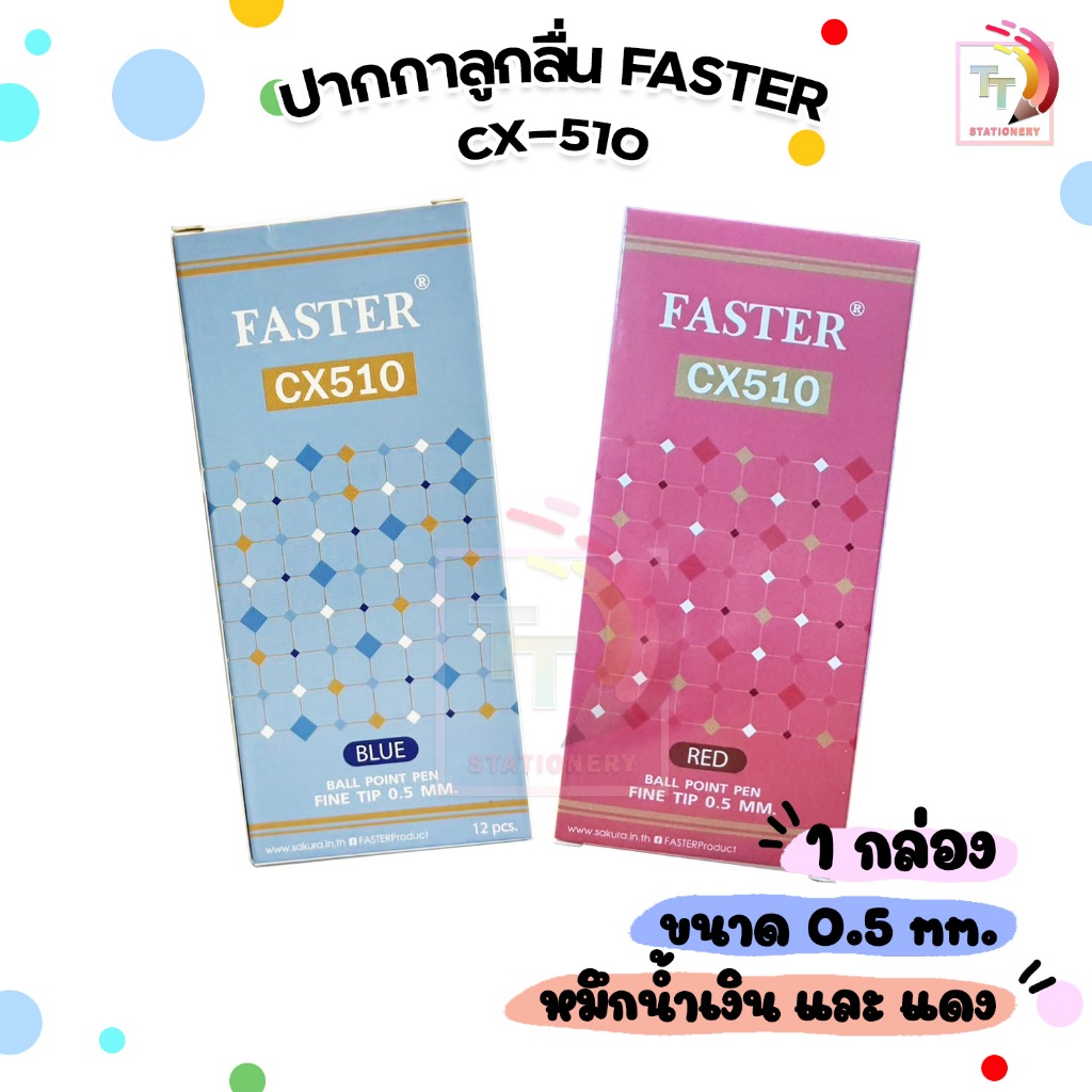 FASTER (ฟาสเตอร์) ปากกาลูกลื่น รุ่น CX510 ลายเส้น 0.5 ปากกาแบบกด หมึก ...