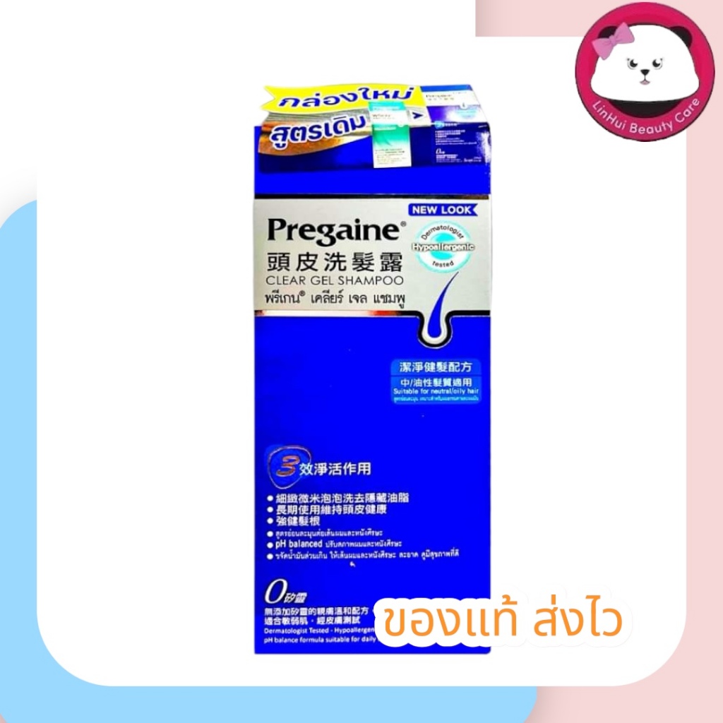 Pregaine Shampoo 200 mL พรีแกนแชมพู แชมพูสระผม พรีเกน เคลียร์ เจล ...