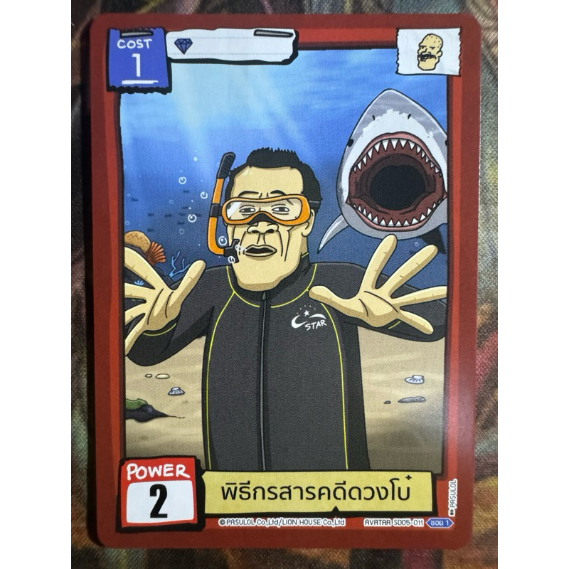 Battle of Talingchan SD05 แยกใบ - Common ( c ) | Shopee Thailand