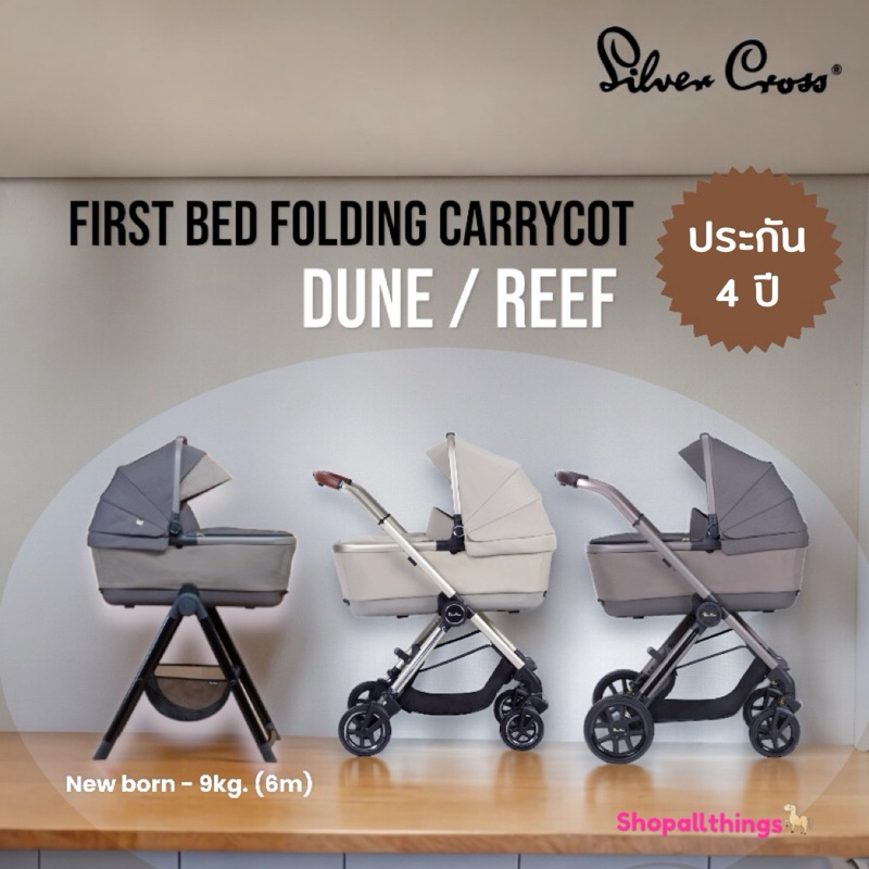 (ประกัน4ปี) Silver cross First Bed Carrycot แก้ปัญหาการนอนหลับที่ ...