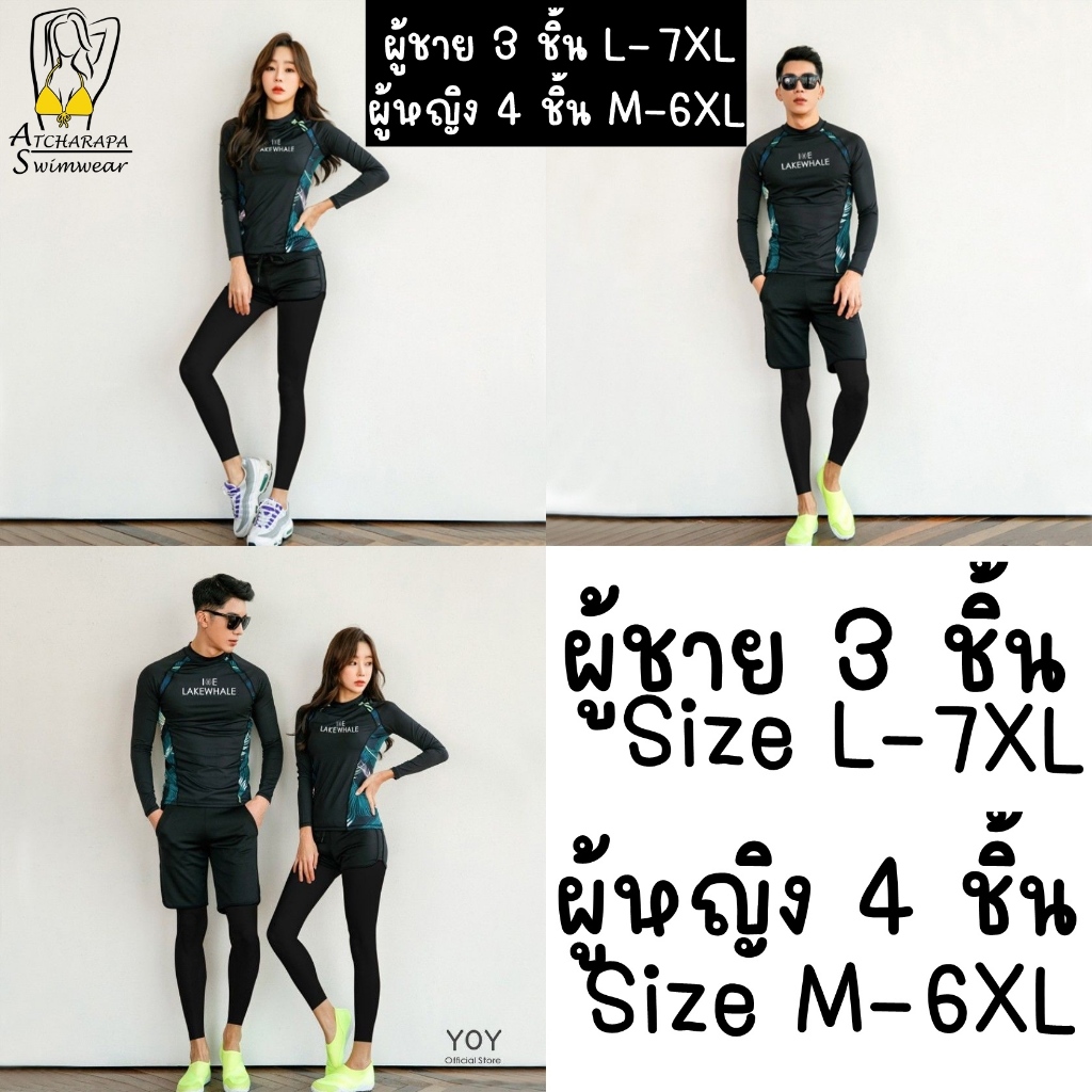 [ส่งขนส่งภายใน 24 ชม.🇹🇭] ชุดว่ายน้ำคู่ผู้ชาย-ผู้หญิง Size M L XL 2XL 3XL 4XL 5XL 6XL 7XL ลาย ...