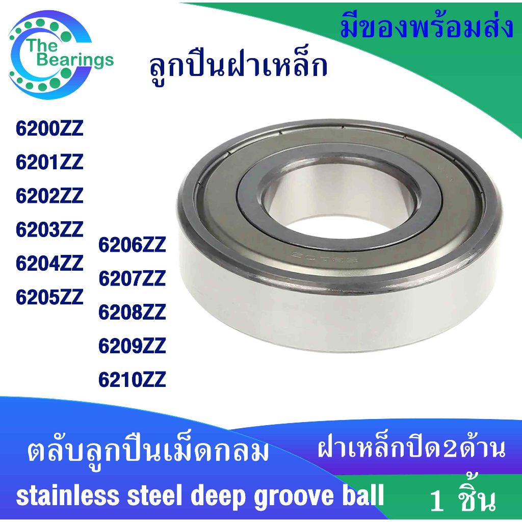 ตลับลูกปืน ฝาเหล็ก 6200Z 6201Z 6202Z 6203Z 6204Z 6205Z 6206Z 6207Z ...
