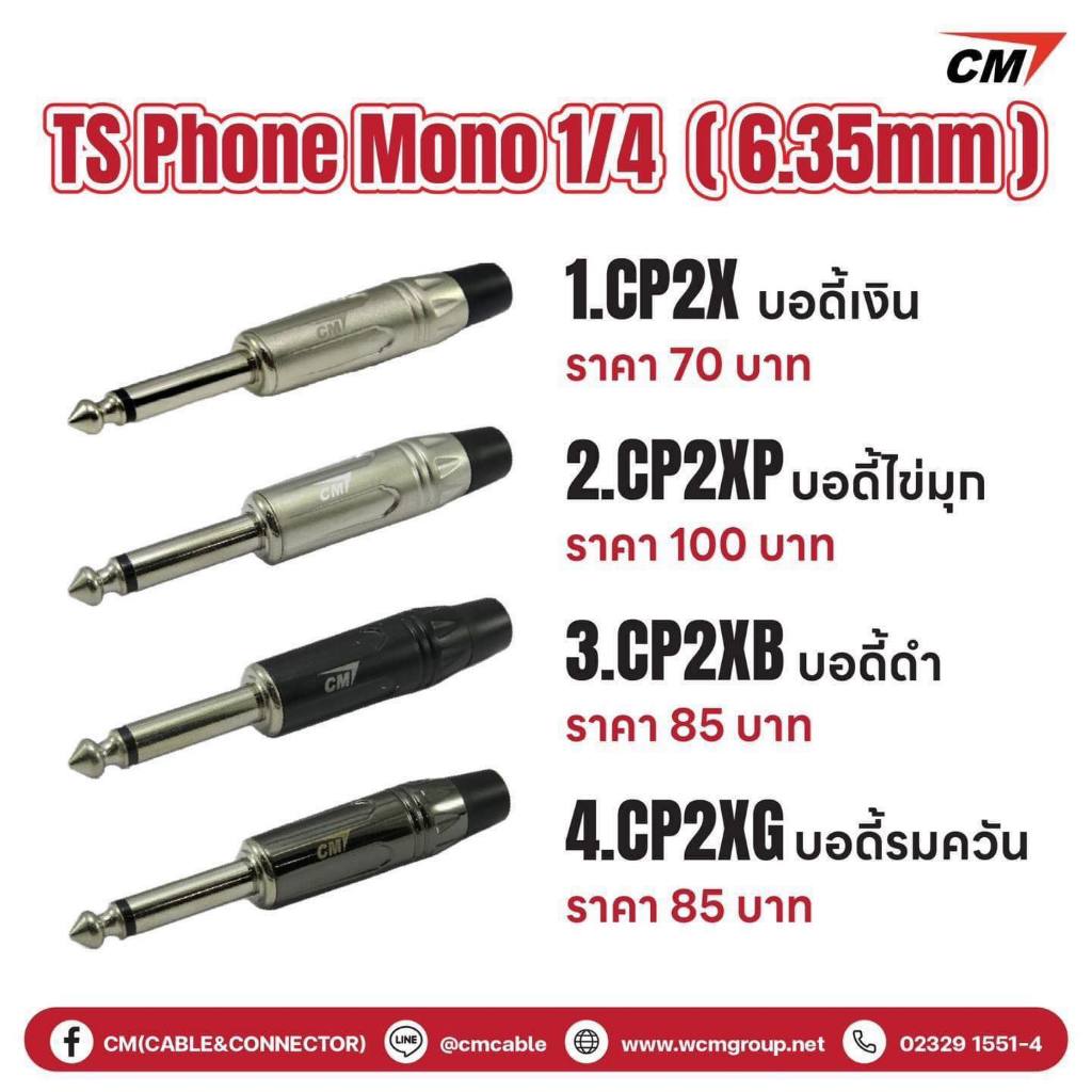 CM TS Phone Mono R/A - 6.35mm โฟนโมโน ชนิดต่อสาย รหัส CP2X,CP2XP,CP2XB ...