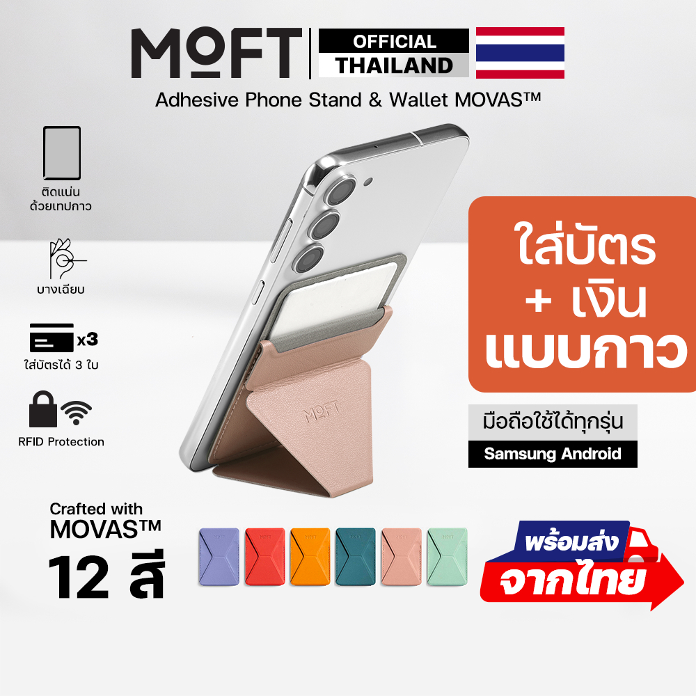 MOFT Phone Stand & Wallet MOVAS™ ขาตั้งโทรศัพท์มือถือ & ซองใส่บัตร แบบติดกาว หนัง MOVAS ...