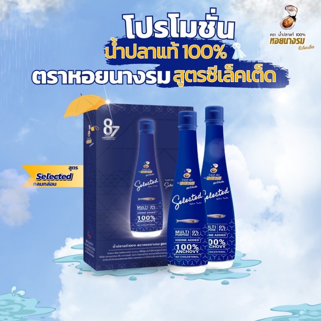 [1 กล่อง] น้ำปลาแท้ ตราหอยนางรม ซิเล็คเต็ด ขนาด 300ml. x 2ขวด | Shopee Thailand