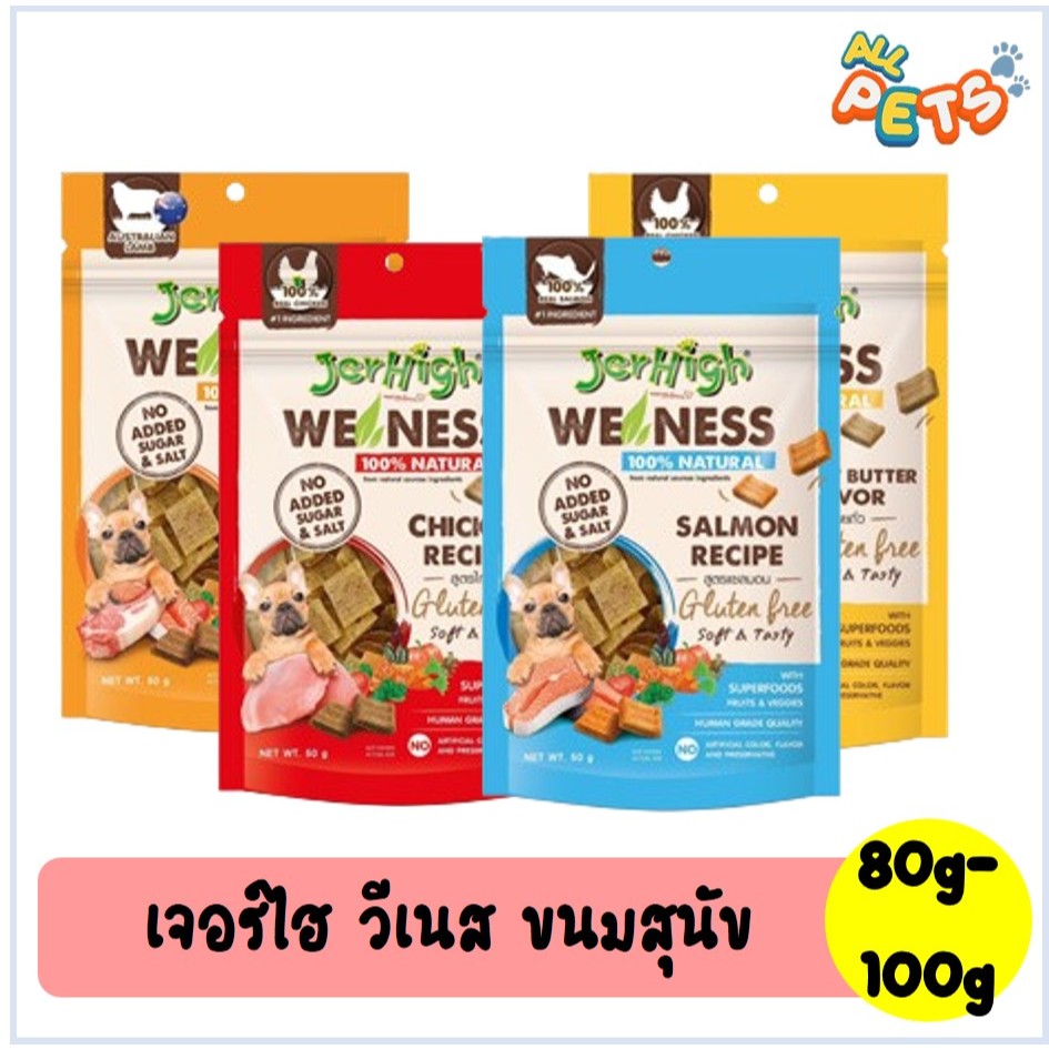 Jerhigh Weness เจอร์ไฮ ขนมสุนัขขัดฟัน 80-100g | Shopee Thailand