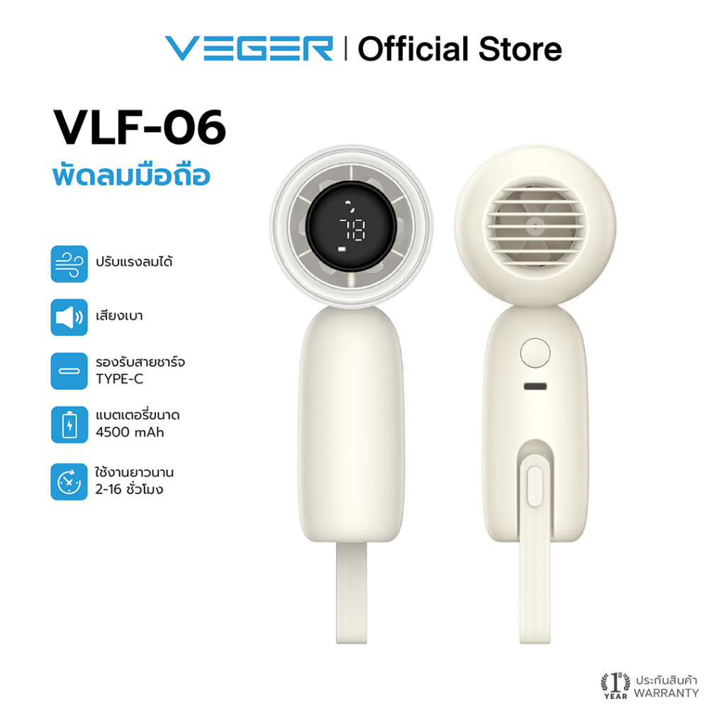 [NEW] VEGER VLF-06 พัดลมพกพา พัดลม หน้าจอ LED ปรับระดับความแรงได้ 5 ระดับ ความแรงลม 100ระดับ ...