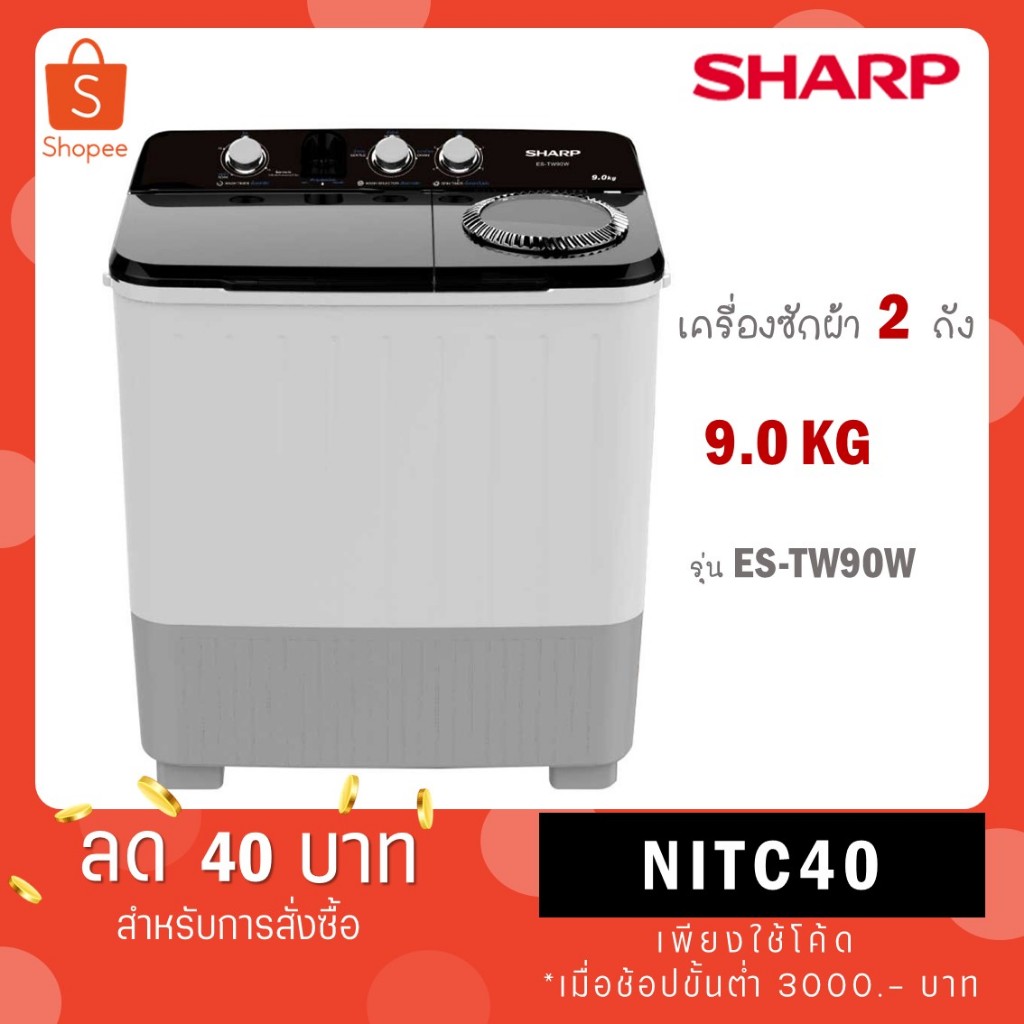 SHARP เครื่องซักผ้า 2 ถัง ขนาด 9 กิโล รุ่น ES-TW90W ES TW90W | Shopee Thailand
