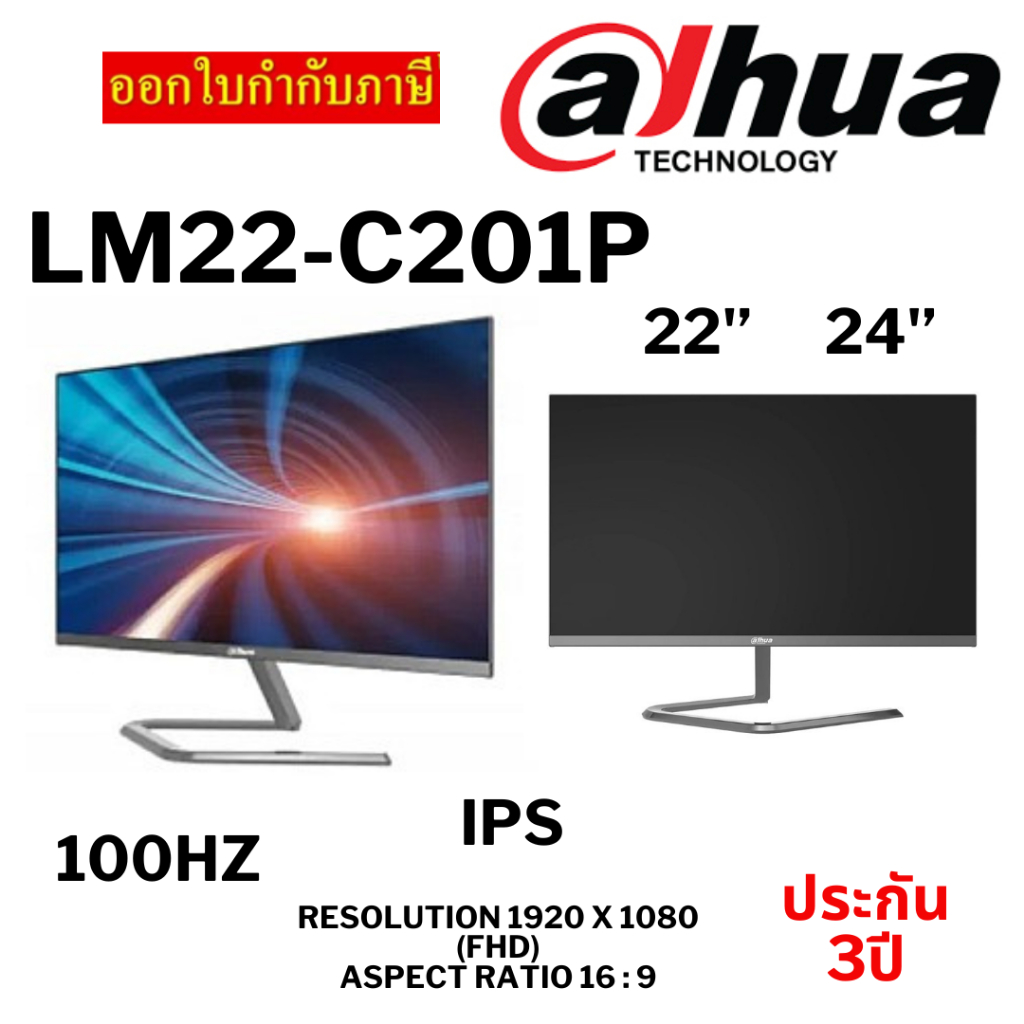 MONITOR (จอมอนิเตอร์) DAHUA LM22-C201P - 21.5 IPS FHD 100Hz (3Y ...