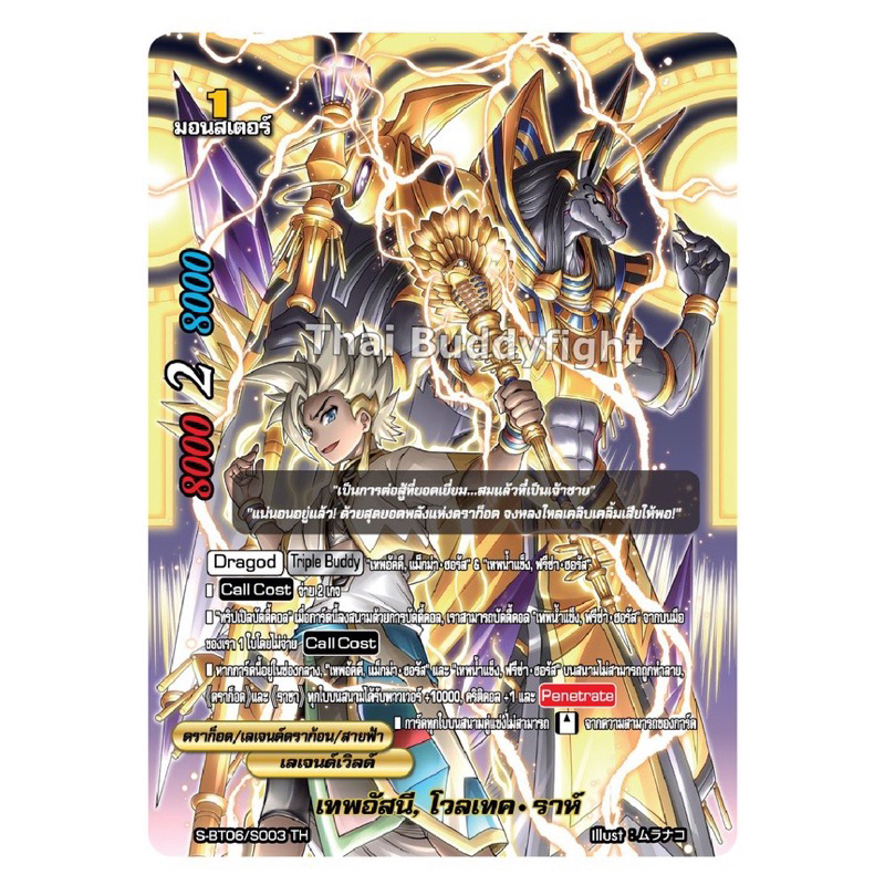 บัดดี้ไฟท์ S-BT06 ฟอย เทพอัสนี โวลเทค ราห์ เลเจนด์ดราก้อน เลเจนด์เวิลด์ แยกใบ Buddyfight ...