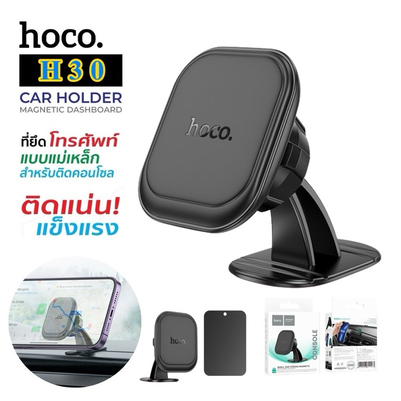 Hoco แท่นวางมือถือ H30 สําหรับยึดพื้นราบ ที่ยึดโทรศัพท์ในรถแบบแม่เหล็ก ...