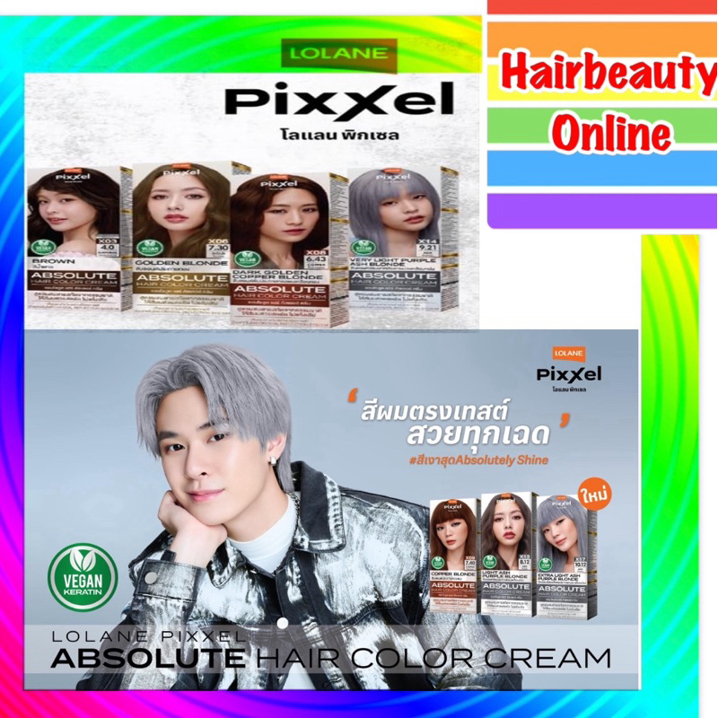 #Lolane pixxel absolute โลแลน แอบโซลูต ครีมเปลี่ยนสีผม VEGAN KERATIN ...