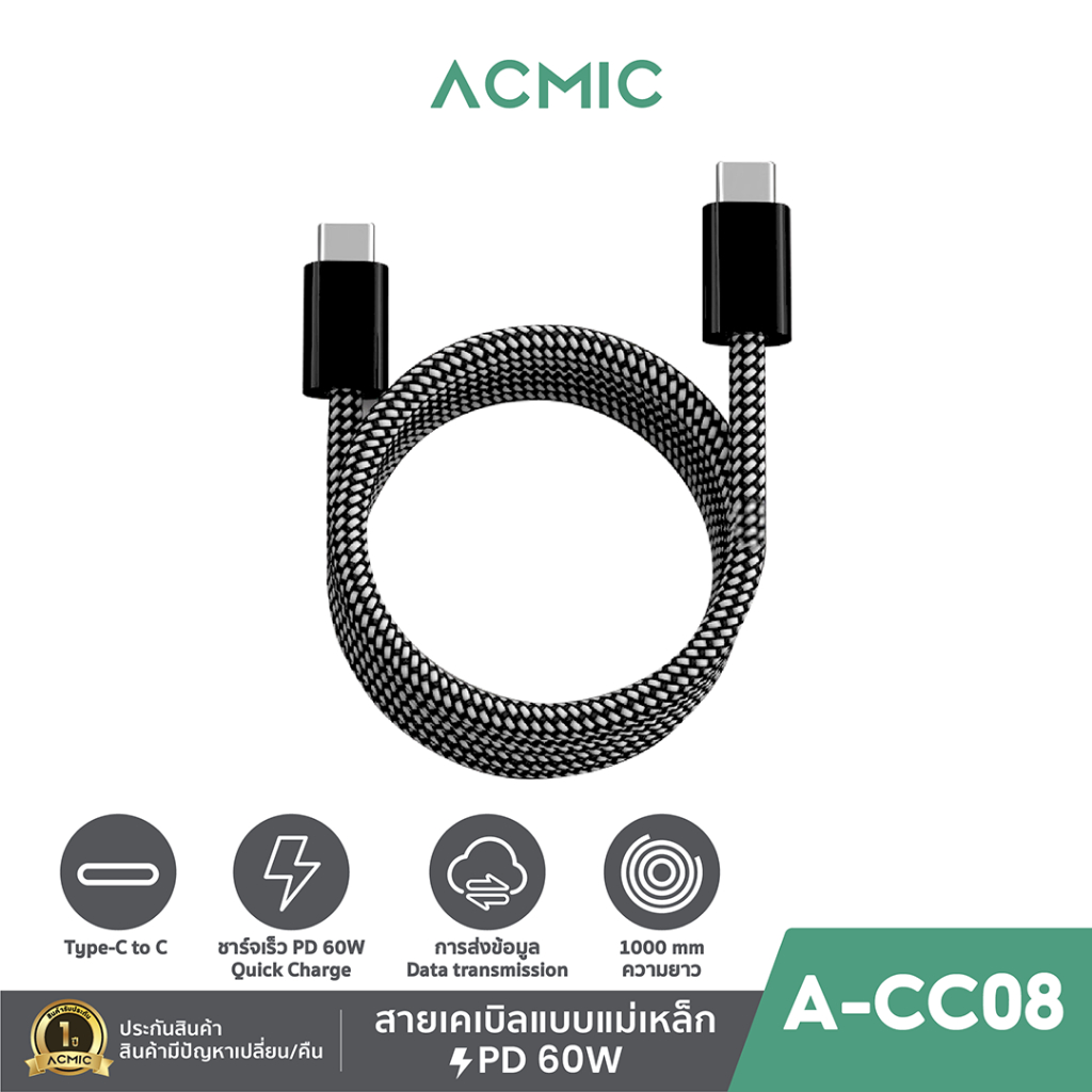 ACMIC สายชาร์จเร็วแบบแม่เหล็ก A-CC08 Type-C to Type-C PD60W ยาว 1ม. ...