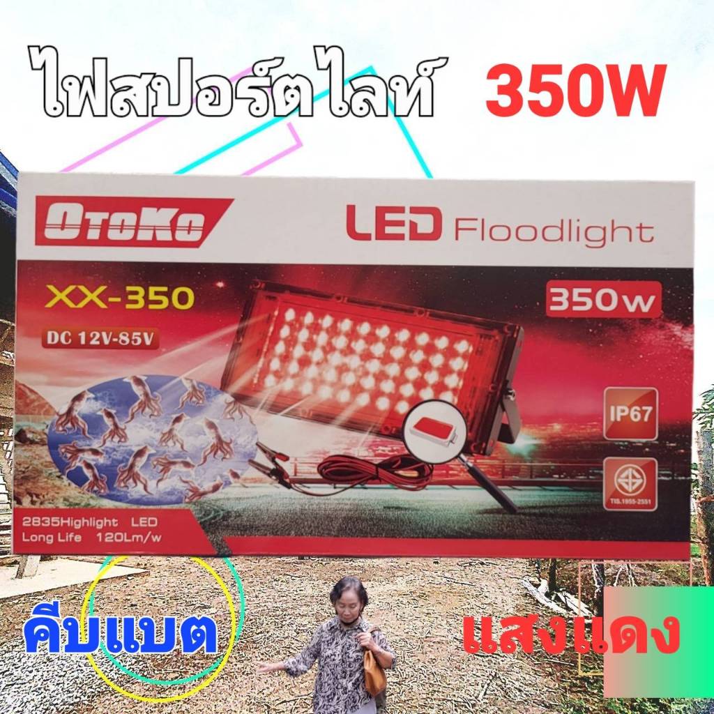 สปอตไลท์ OTOKO 185W-125W LED ไฟฟ้า / 150W-200W-350W DC12V คีบแบต LED ...