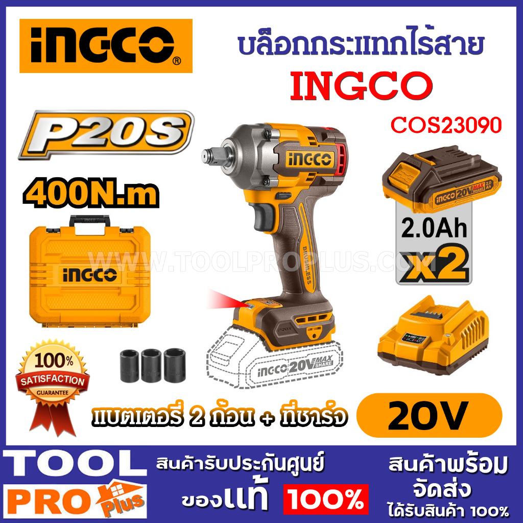 INGCO บล็อกกระแทกไร้สาย 20V รุ่น CIWLI2040 แรงบิด 400 Nm พร้อม ...