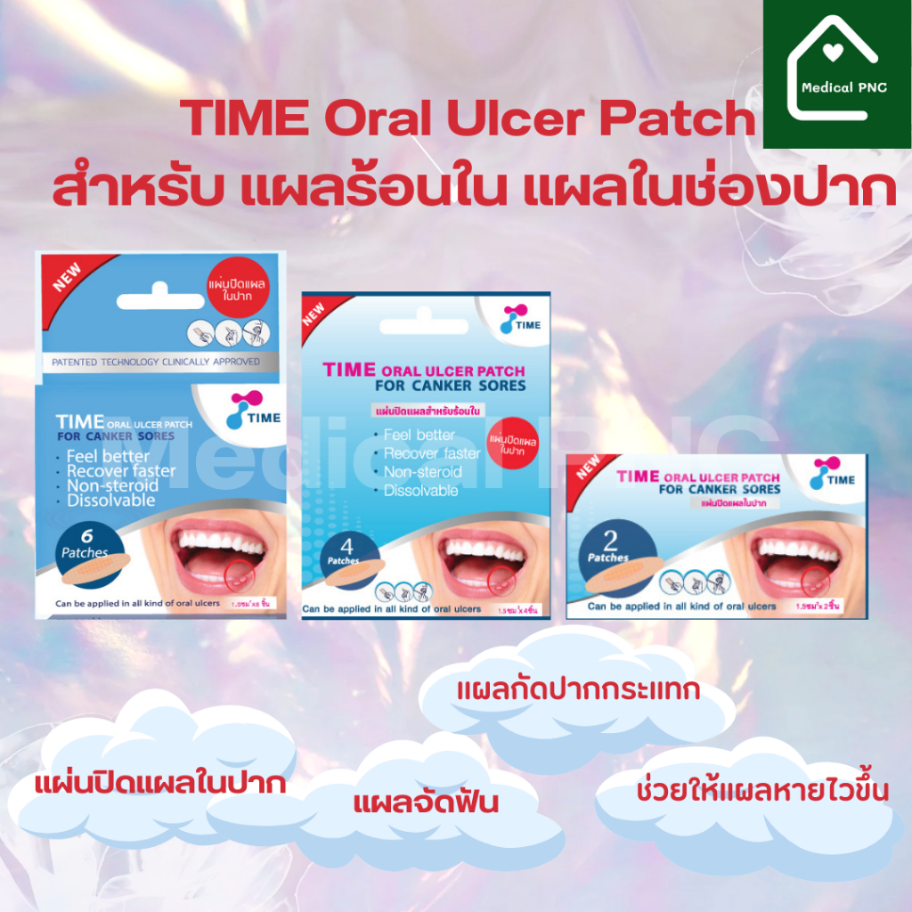 TIME ORAL ULCER PATCH แผ่นแปะแผลร้อนใน | Shopee Thailand