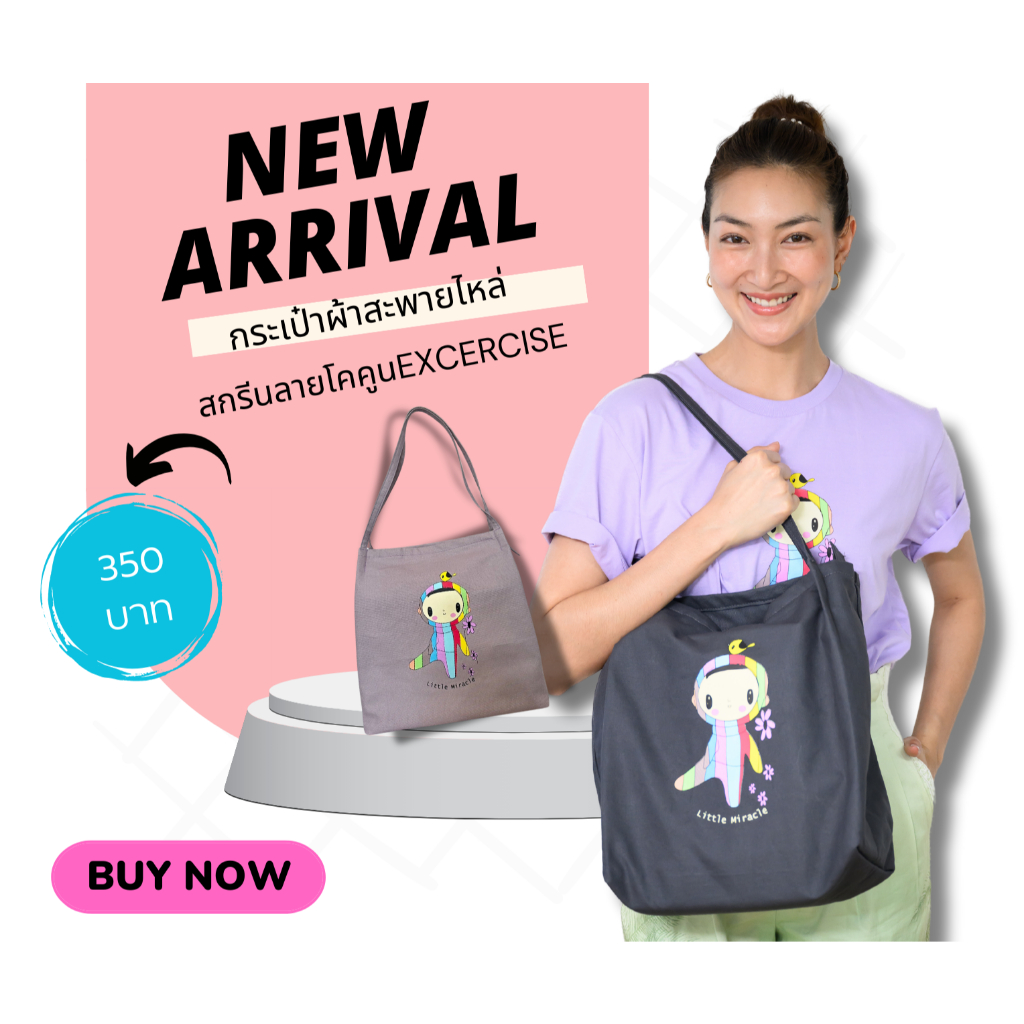 กระเป๋าสะพายลายCocoon Exercise | Shopee Thailand