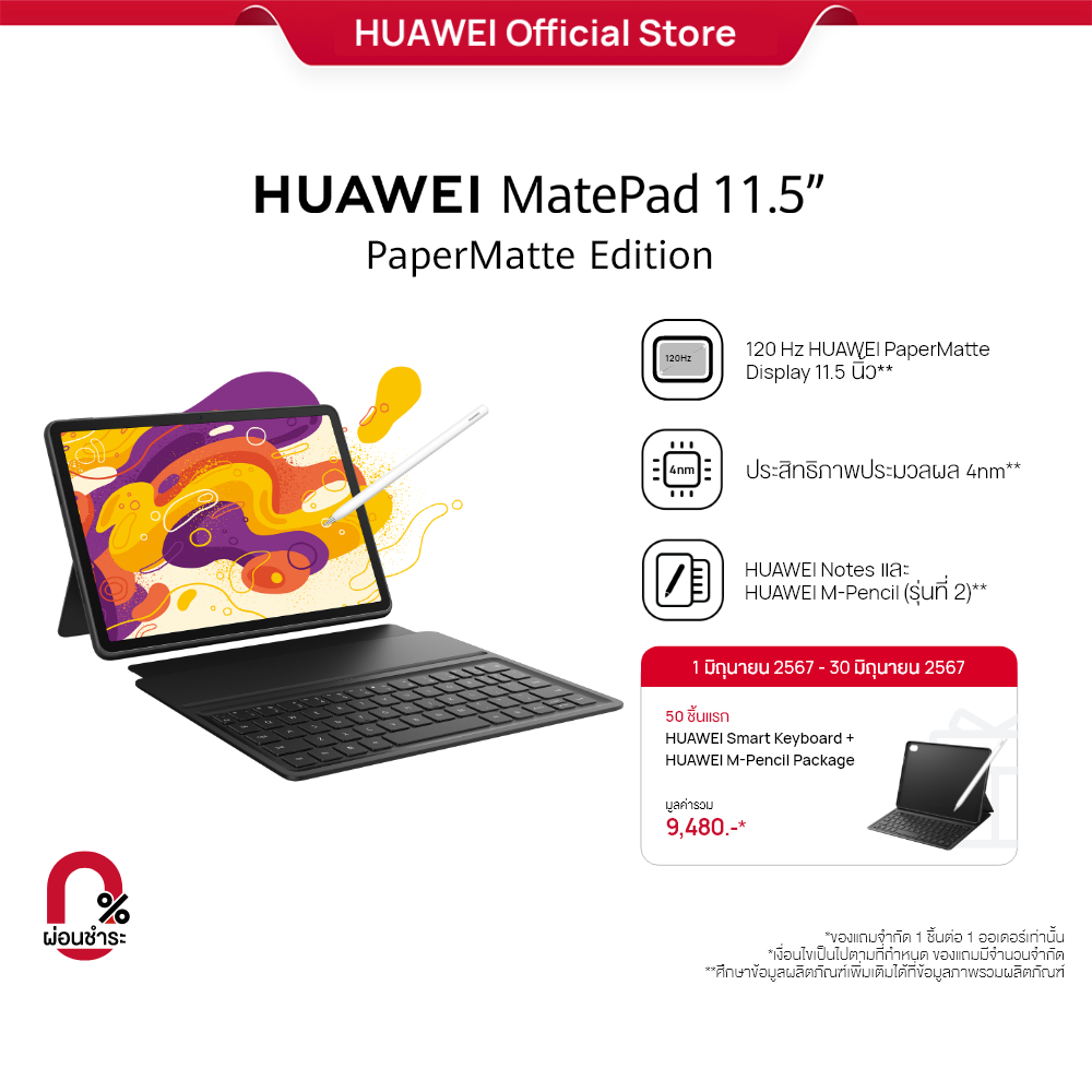 HUAWEI MatePad 11.5 Papermatte Edition แท็บเล็ต | ร้านค้าอย่างเป็น ...