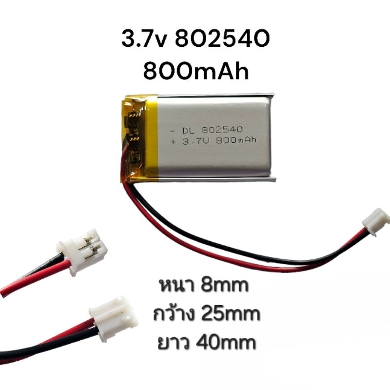 802540 800mAh 3.7v แบตเตอรี่ หัว PH2.0 2Pin Lithium Ion Polymer/Li-Ion ...