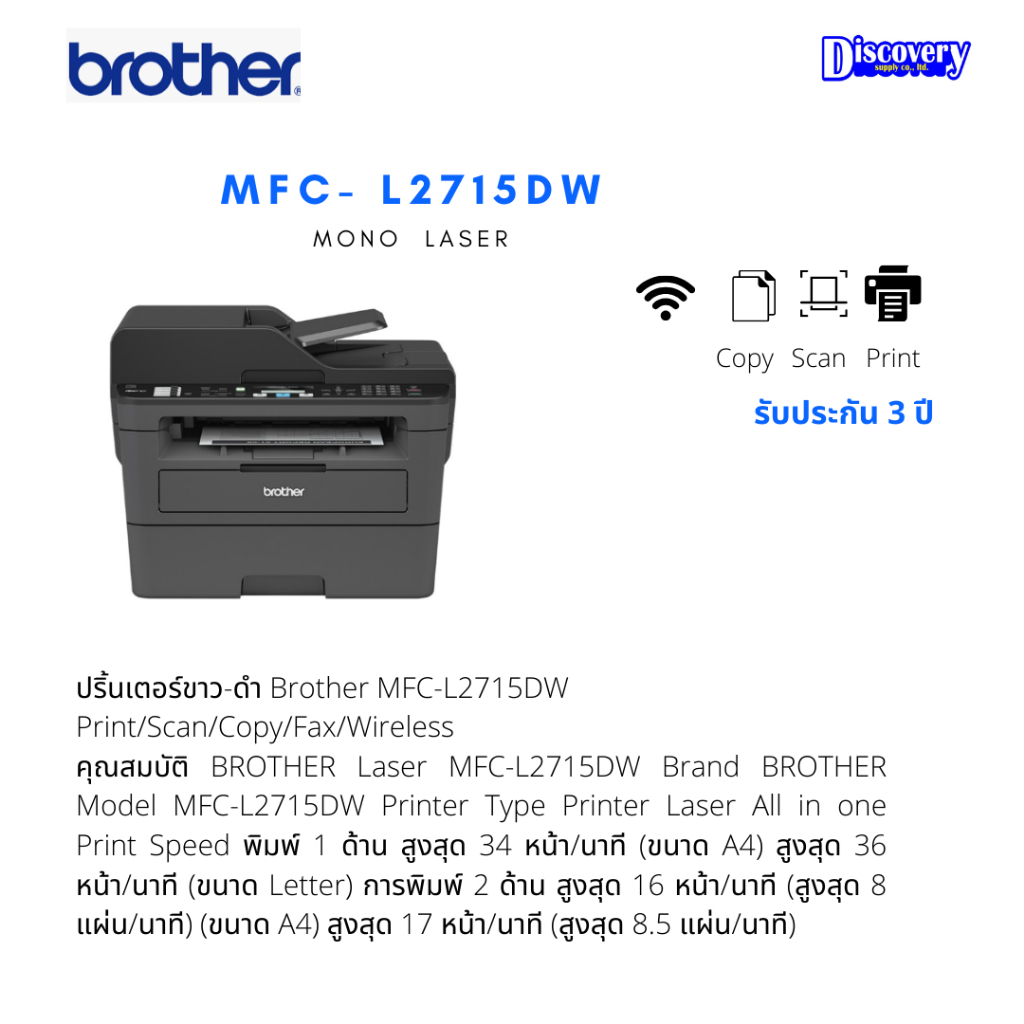 Printer Brother MFC-L2715DW Print/Scan/Copy/Fax/Wireless | Shopee Thailand