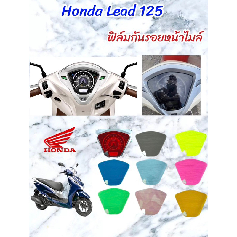 Lead 125 ฟิล์มกันรอยเรือนไมล์ Honda Lead125 เก่า,ใหม่ 4 วาล์ว ปี2023-2024 | Shopee Thailand