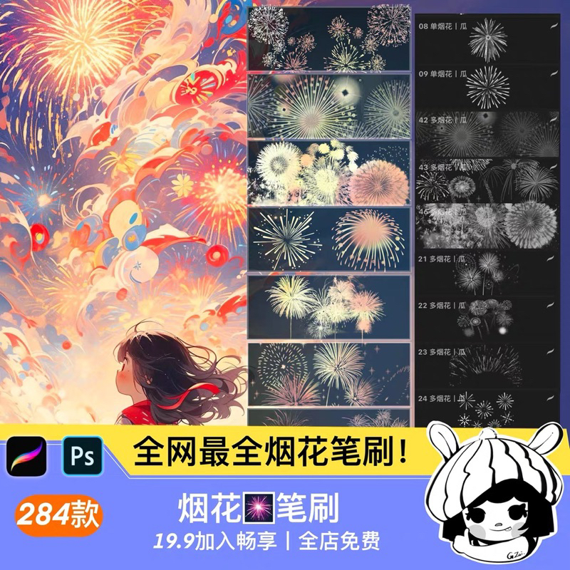 Procreate/Ps 284 บรัชเซตพลุ | Shopee Thailand