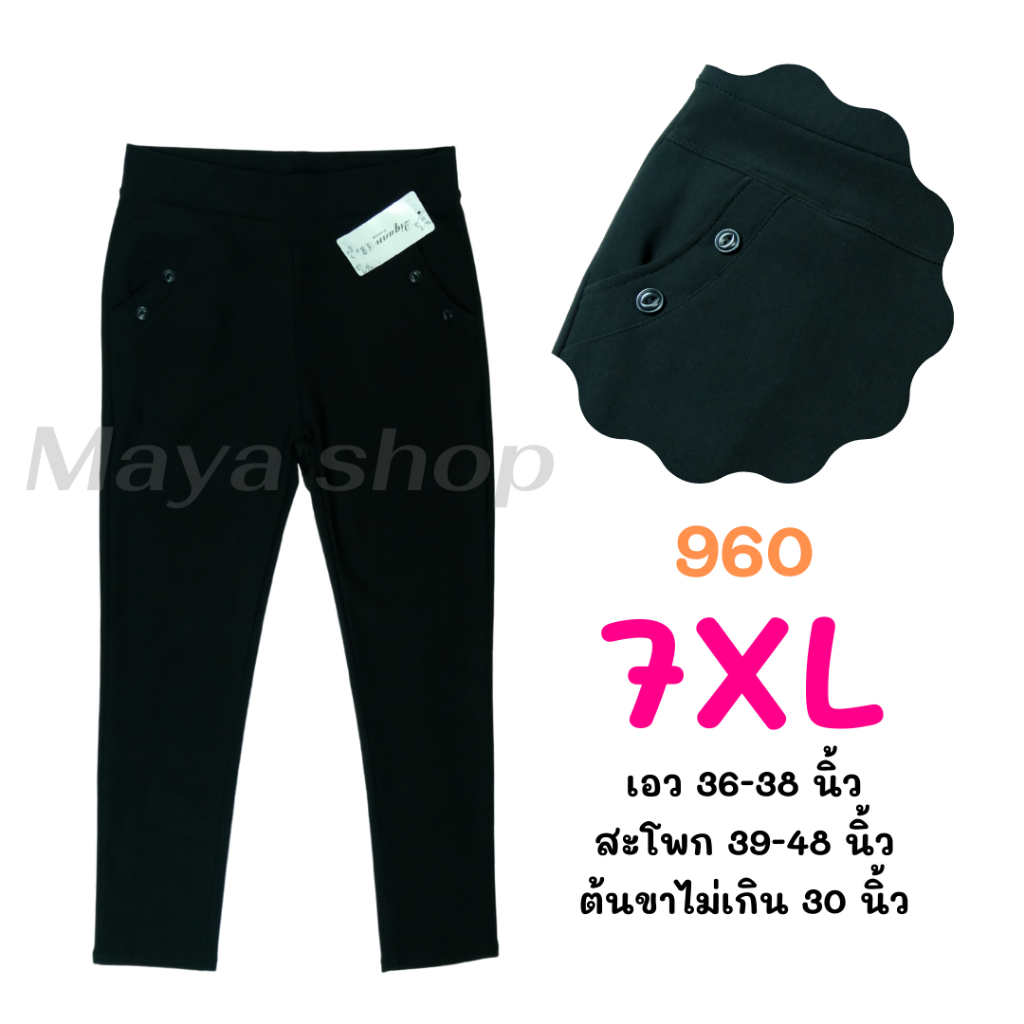 กางเกงขายาวสีดำ ผ้ายืดเกาหลี XL-8XL เอว 24-40 ไซส์ใหญ่ ใส่ทำงานได้ กางเงกคนอ้วน อวบ [960] MAYA ...
