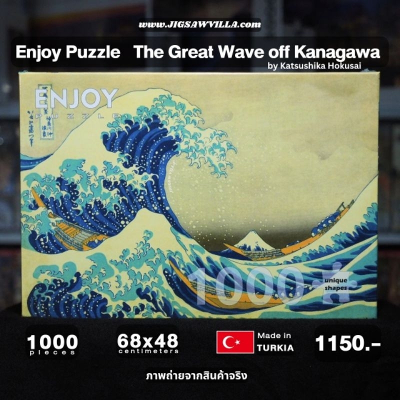 Enjoy Puzzle - The Great Wave off Kanagawa by Katsushika Hokusai ขนาด ...