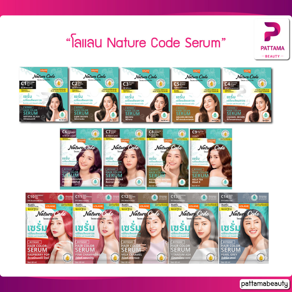 Lolane โลแลน Nature Code Hair Color Serum เซรั่มเปลี่ยนสีผมถาวร แบบซอง 60มล. | Shopee Thailand