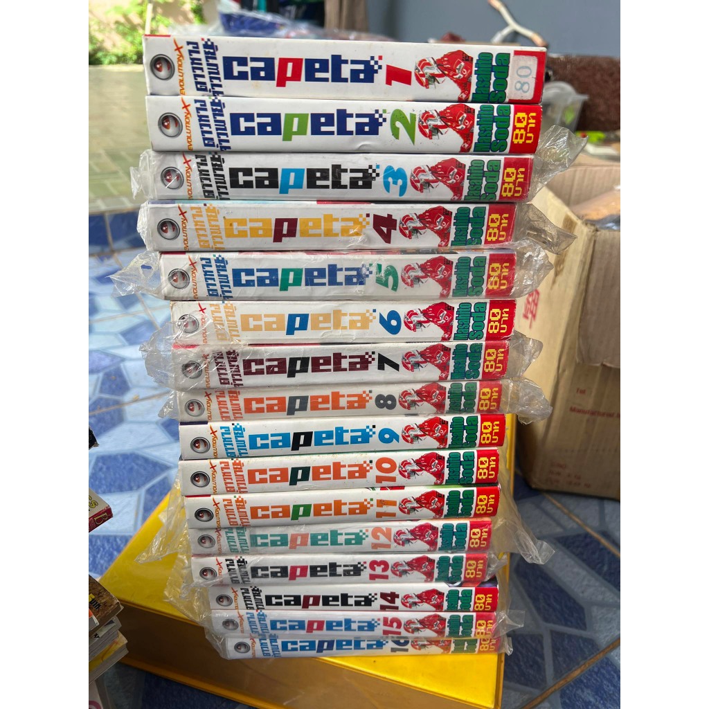 Capeta 16 เล่มจบ CAPETA ดาวหางจ้าวพายุ 16 เล่มจบ หนังสือการ์ตูน capeta 1-16 จบ ผลงานผู้วาด สิงห์ ...