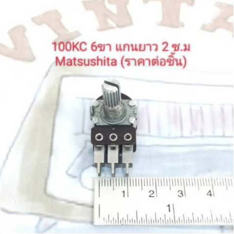 100KC 6ขา แกนยาว 2 ซ.ม ยี่ห้อ Matsushita (ราคาต่อชิ้น) | Shopee Thailand