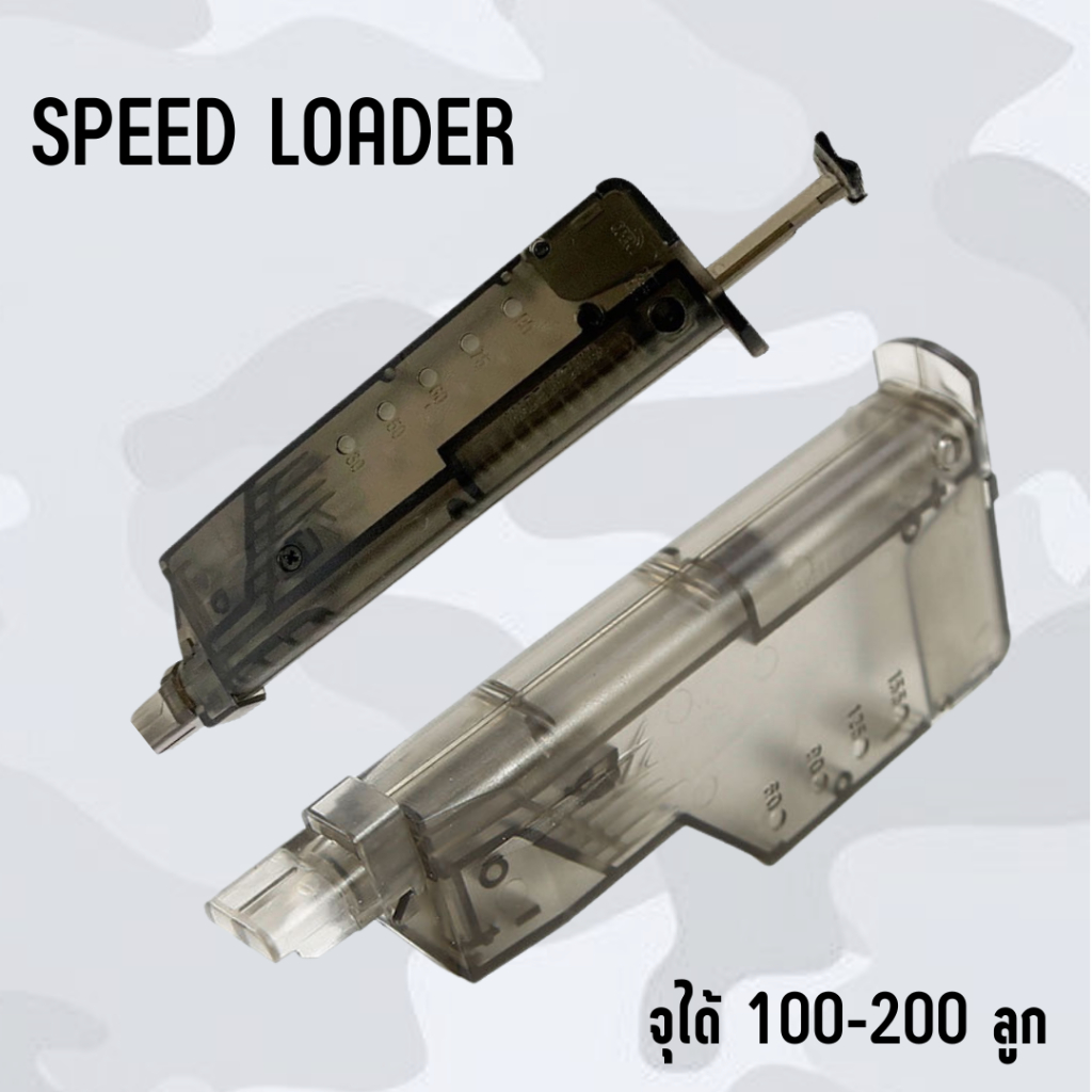 Speed Loader อุปกรณ์ช่วยบรรจุให้ไวยิ่งขึ้น ช่วยโหลดบีบีได้รวดเร็ว ...