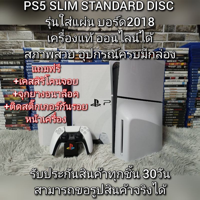 เครื่องเกมส์ [PS5] PLAYSTATION5 FAT/SLIM/LIMITED รุ่นใส่แผ่น/ดิจิตอล มือ2 | Shopee Thailand