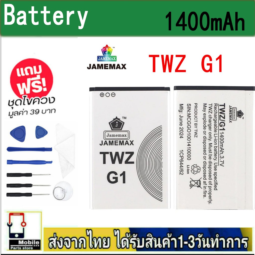ตอรี่ Battery TWZ G1 แบตแท้ ออปโป้ ฟรีชุดไขควง 1400mAh | Shopee Thailand